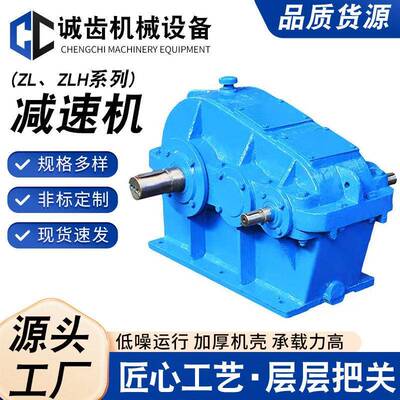 实力源头厂家ZL、ZLH系列速器两级圆柱齿轮速机厂家直发