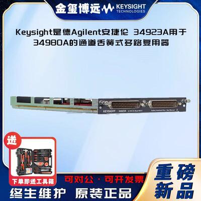 34923A用于34980A的4080通道舌簧