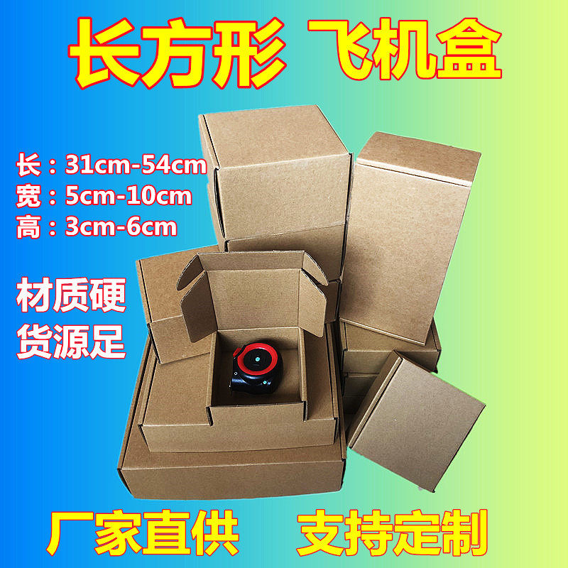 特硬飞机盒长方形纸盒快递扁平折叠纸箱电商打包发货牛皮瓦楞包装