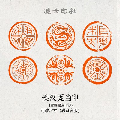 秦汉瓦当闲章篆刻成品压角章国投书法非手工定书法国画印章