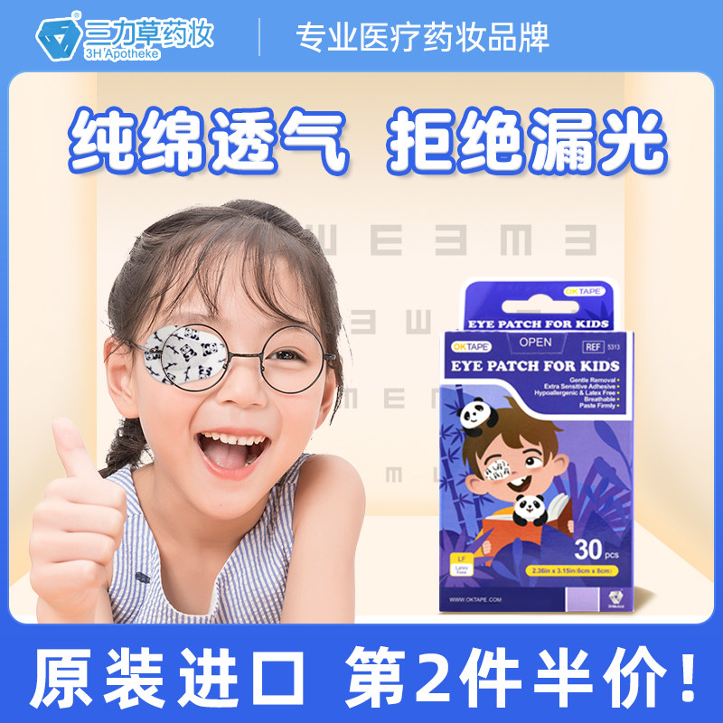 弱视遮光眼贴全遮盖眼罩儿童斜视训练单眼独眼眼镜罩遮眼贴