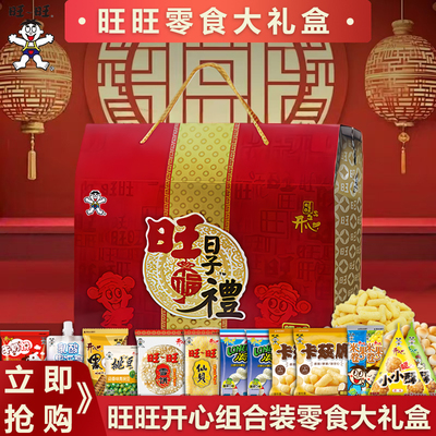 旺旺零食大礼盒年货送礼