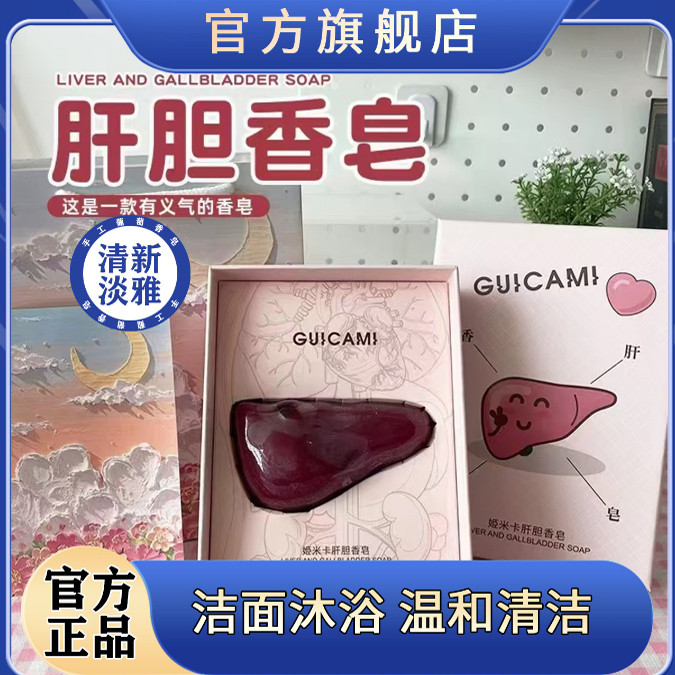 肝胆相照心皂不宣肝胆香皂创意肝脏肥皂情人节表白生日送朋友礼物