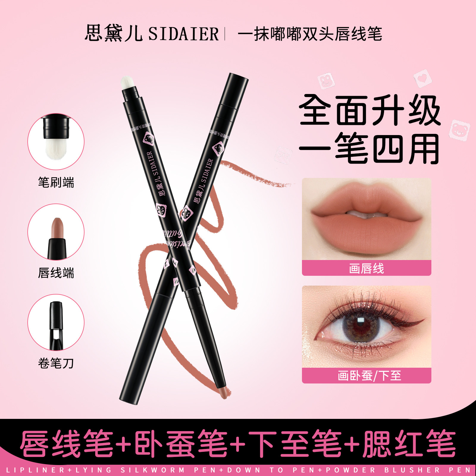 思黛儿一抹嘟嘟双头唇线笔丰唇不易掉色唇泥唇釉口红裸色勾线唇笔