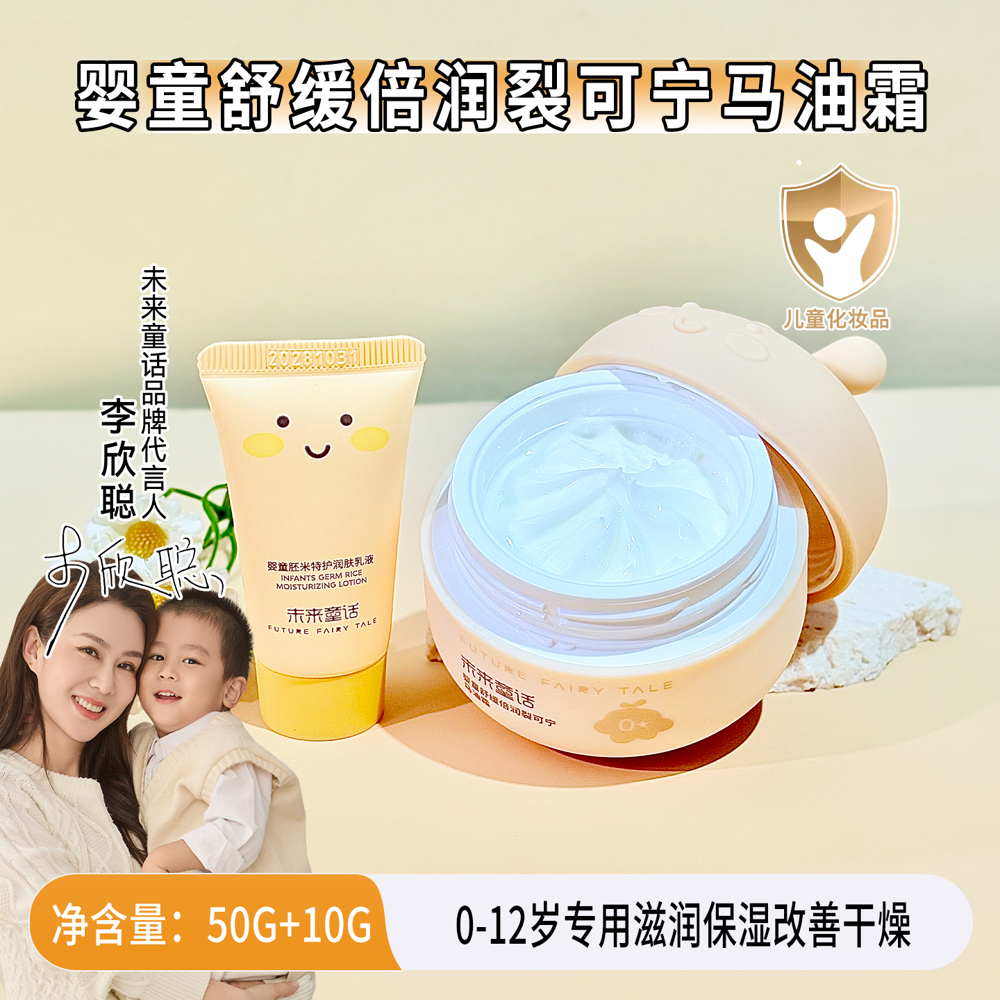 未来童话舒缓保湿面霜婴童专用面部保湿改善肌肤干燥缺水马油霜