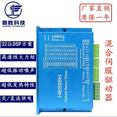 86闭环步进电机驱动器HBS86H兼容雷赛HBS86HAC18-70V混合伺服