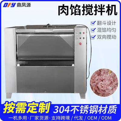 拌馅机肉制品加工不锈钢搅拌机翻斗式双向搅动香肠馅料拌馅机