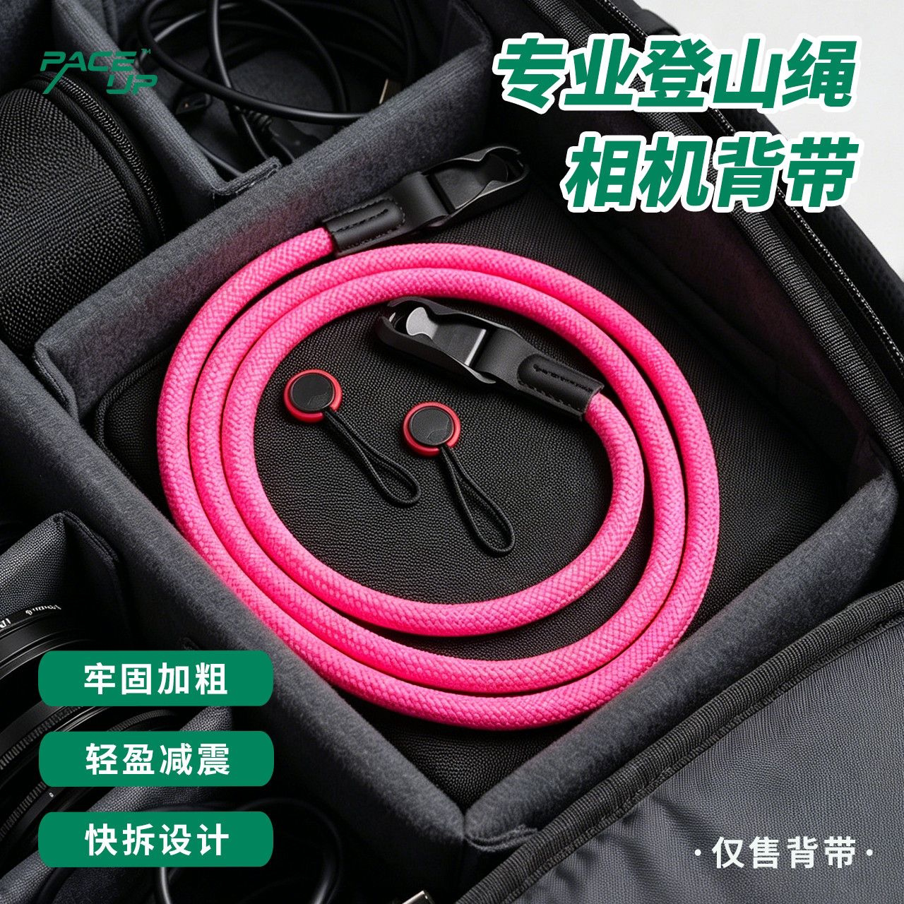 玫红色时尚手机绳快拆扣相机绳单反微单相机CCD通用