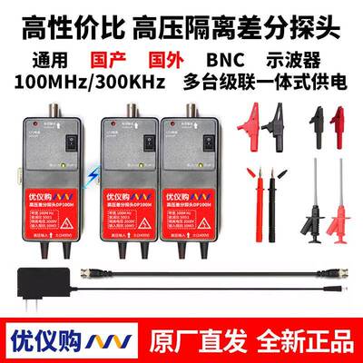 高性价比100Mhz示波器高压隔离差分探头DP300KDP100M