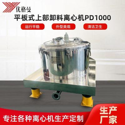 厂家供应平板式上部卸料离心机PD1000全自动刮刀下卸料沉降离心机