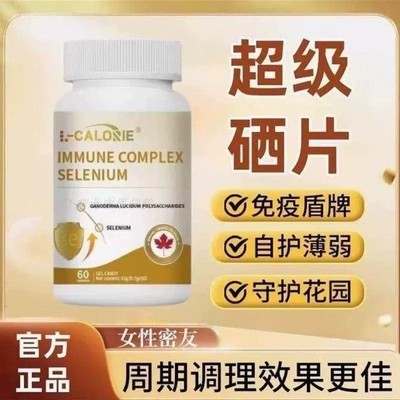 L-CALORIE超级硒转运硒富硒宝转硒宝片硒片优硒宝免疫硒覆合硒片K