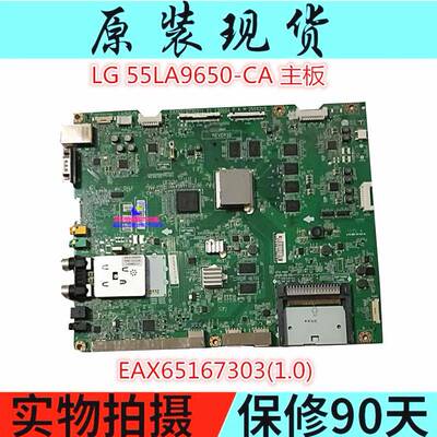 原装LG电视 55/65LA9700-CA 55/65LA9650-CA主板 EAX65167303
