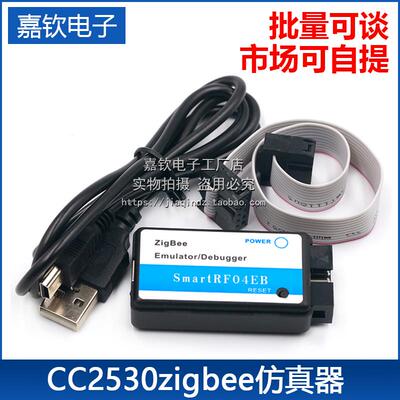 SmartRF04EB zigbee 仿真器 下载器 企业版 CC1110 CC2530 蓝牙