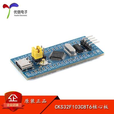 CKS32F103C8T6开发板系统板ARM核心板 兼容STM32单片机开发板模块