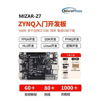 微相Xilinx赛灵思ZYNQ FPGA开发板 7010 7020 PYNQ人工智能Python