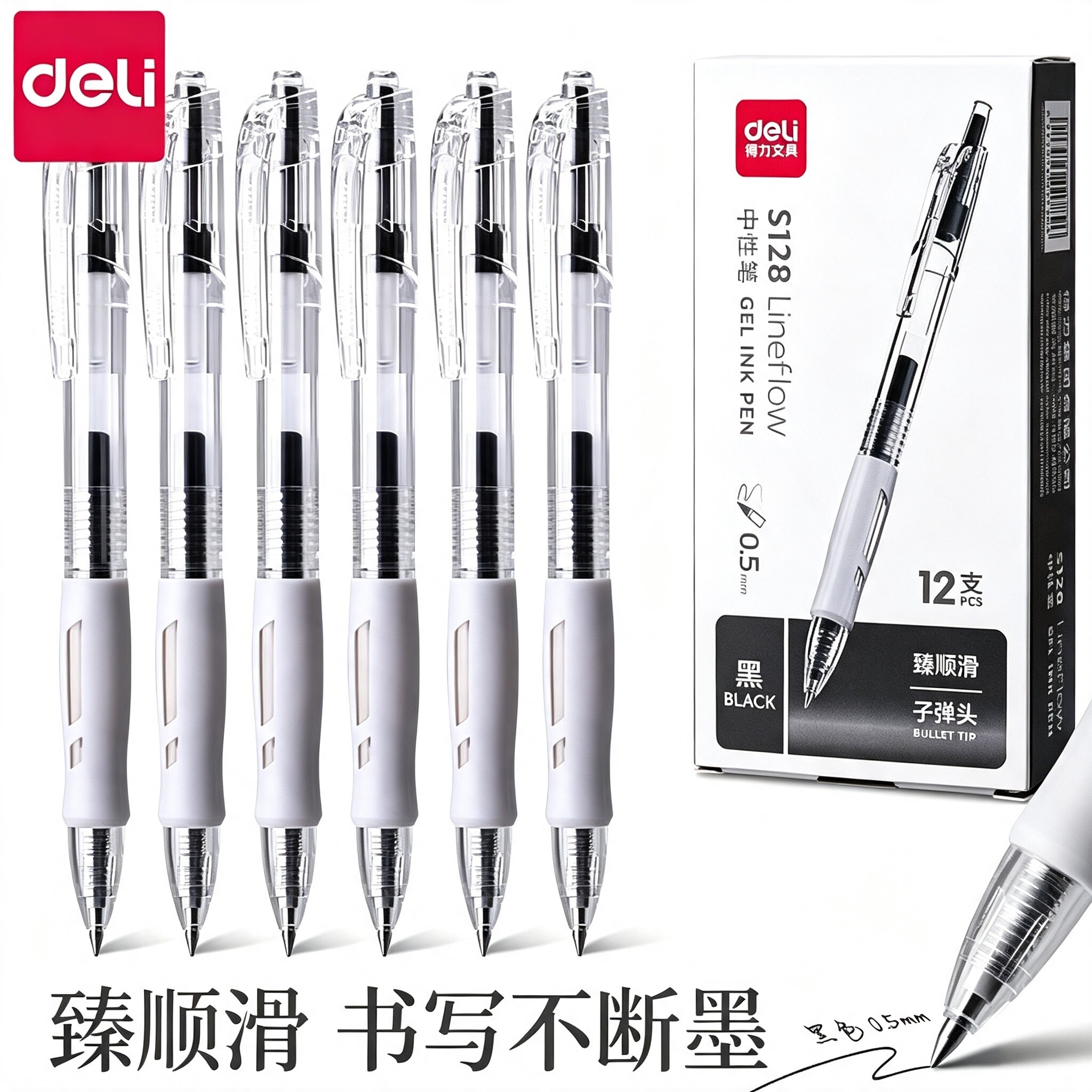 得力S128 臻顺滑按动中性笔 0.5mm 子弹头黑色水笔学生考试签字笔办公商务处方笔 12 支盒装考试用笔透明学习