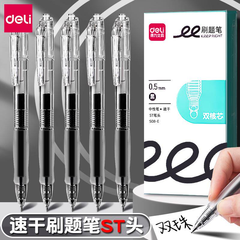 得力 S08E刷题笔按动中性笔 ST 双球珠笔头 0.5mm 速干黑色水笔学生考试专用透明办公签字笔ST办公考试用