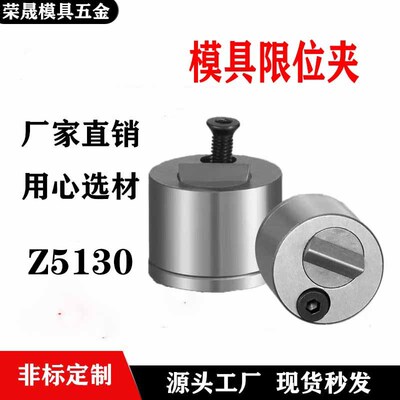 模具限位夹行位定位滑块夹Z5130-13/18/27标准件圆形行位夹扣锁