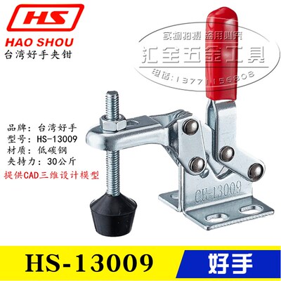 原装台湾好手牌垂直式快速夹具夹钳HS-13009 压紧器肘夹GH-14009