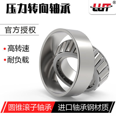 哈尔滨鲁泰 圆锥滚子轴承32022 32024 32026 32028 压力转向轴承