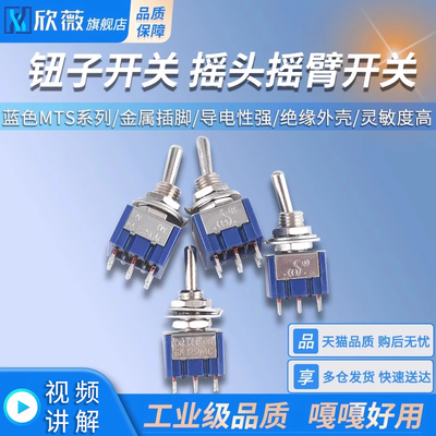 钮子开关 扭摇头摇臂MTS-102 103 202 E-TEN1021 1322拨动二/三档