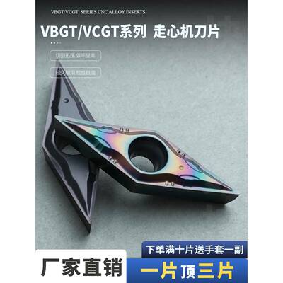 数控定心机外圆内孔精磨车刀Vbgt 110302 -Df Vcgt11金刚石不锈钢