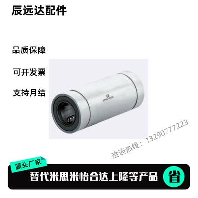 代替米思米直线轴承 LMUW-N5 N6 N8 N10 N12 N13 N16 N20 N25 N30