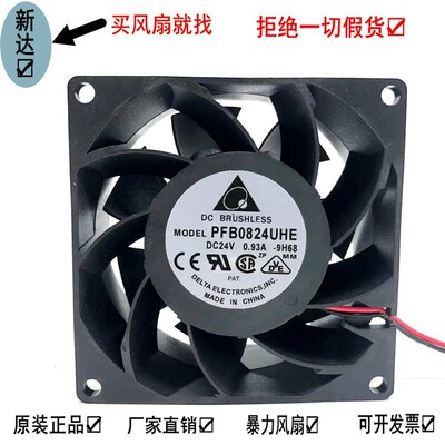 DELTA台达 PFB0824UHE 8038 8CM 24V 0.93A 大风量变频器散热风扇