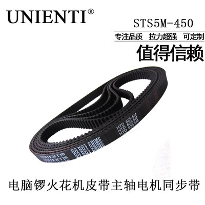 进口STS5M同步带450-S5M打孔机火花机CNC主轴电机皮带日UNIENTI