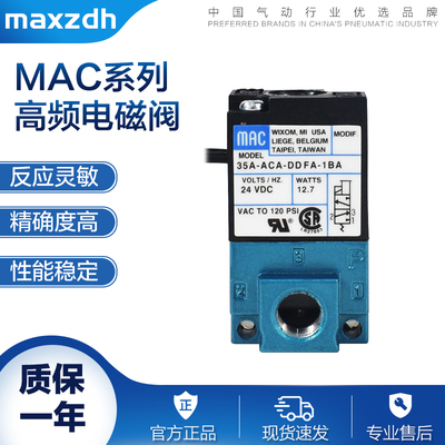 MAC电磁阀35A-ACA-DDAA/DDBA/DDFA-1BA高频点胶机电磁阀气动元件