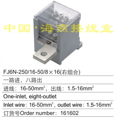 海燕FJ6N-250/16-50/8X16一进八出断路器分线端子右组合 零线端子