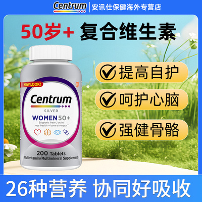 Centrum善存海外银片中老年女性复合维生素200粒B族VE官方正品