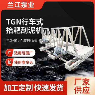 吸泥机TGN行车式抬耙刮泥机污水处理设备不锈钢行车式刮泥机
