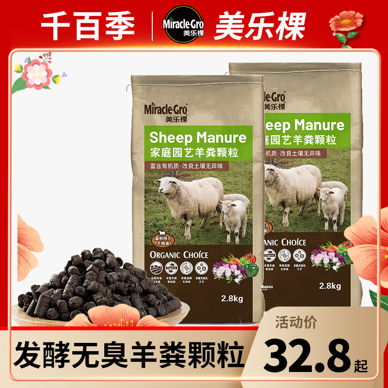 羊粪颗粒发酵有机肥花卉绿植营养土通用型养花盆栽种菜肥