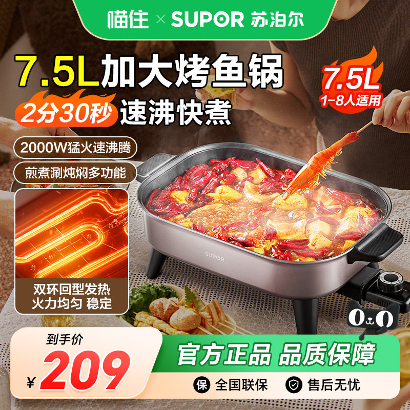 苏泊尔电火锅家用多功能料理一体式烤肉烤鱼电热炒菜电煮锅烹饪机
