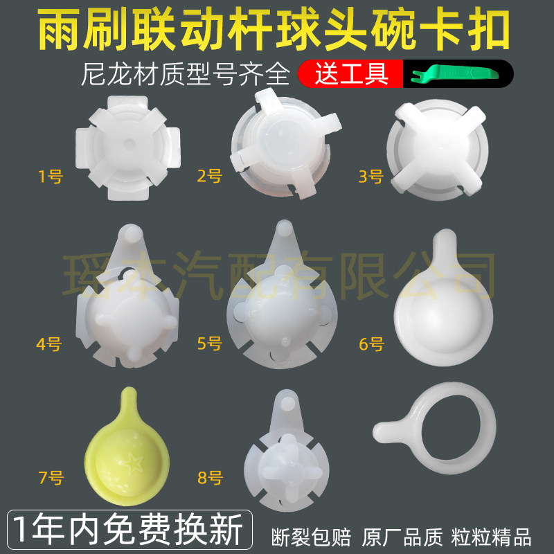 汽车货车农用车客车轿车雨刷器连动杆塑卡雨刮球头碗卡扣