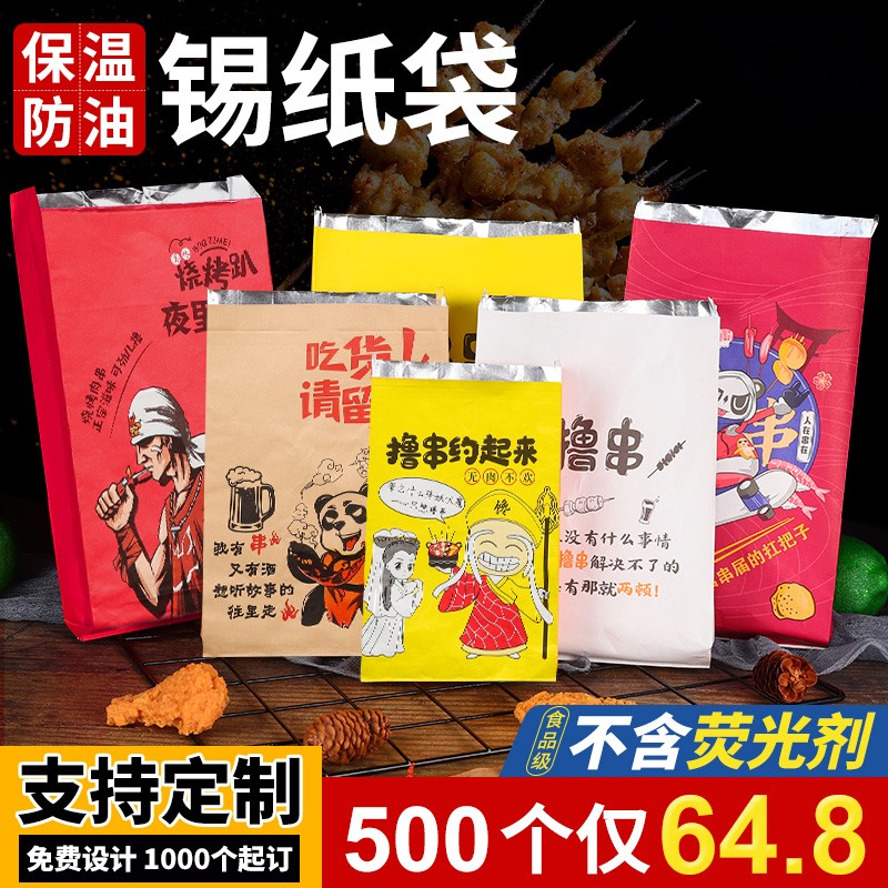 打包袋保温一次性商用外卖包装炸串油袋炸鸡锡纸铝箔纸袋