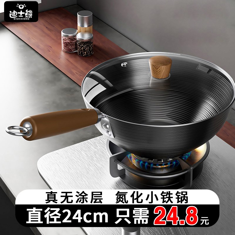 迪士熊轻食极铁涂层多用炒锅迷你小铁锅电磁炉一人食炒菜平底锅