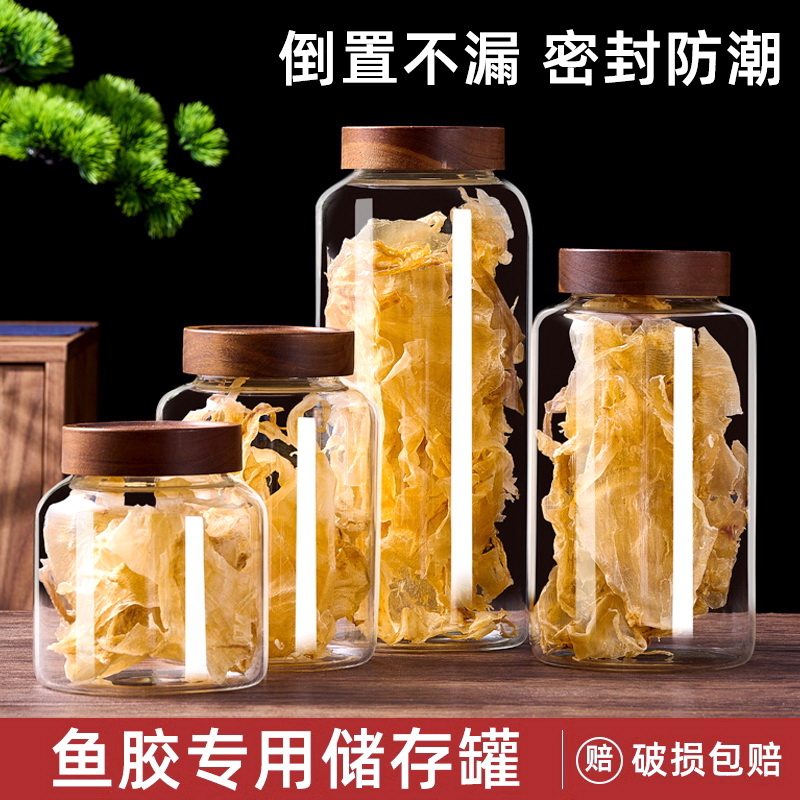 鱼胶玻璃瓶食品级中药材潮密封储藏罐茶叶罐装陈皮储存罐