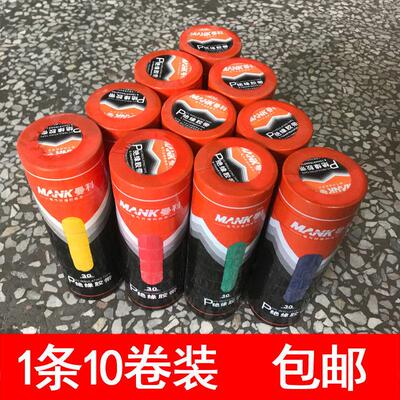 MANK曼科阻燃电工胶布 绝缘胶带 PVC防水胶布10米电胶布 1*10卷