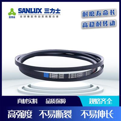 三力士三角皮带C2240Li C2250 C2261 C2275 C2286 C2300传动带C型