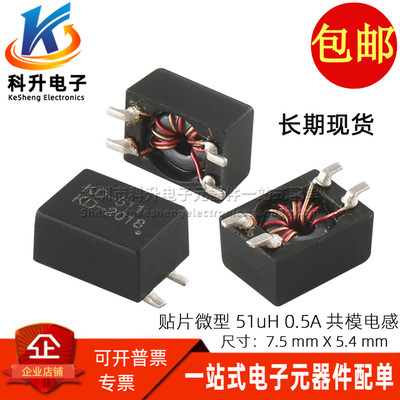 代替 B82793S0513N201 贴片 51UH 0.8A 开关电源用共模电感滤波器