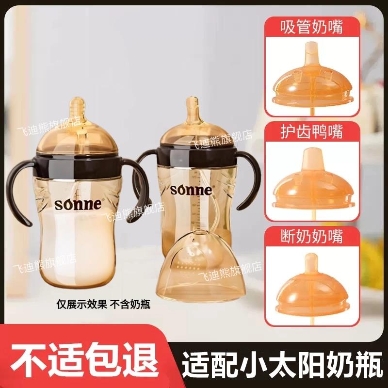 适配小太阳奶瓶奶嘴鸭嘴吸嘴吸管配件学饮杯手柄手把盖子重力球