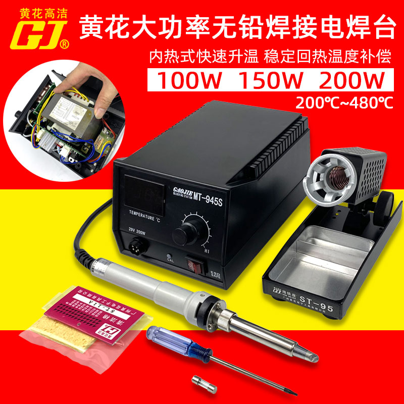 黄花大功率电烙铁电焊台智能可调恒温家电维修电焊接100W150W200W