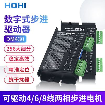 42步进电机驱动器DM430通用M415B高性能M420B两相64大细分3A数字