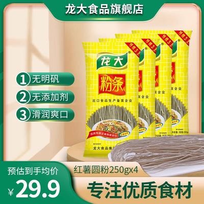 龙大粉条250gx4袋红薯圆粉无矾无胶无添加剂粉丝火锅