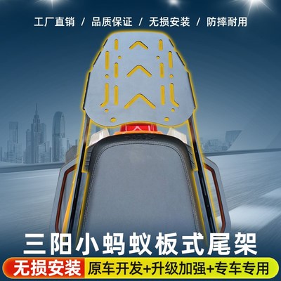 适用于三阳4MICA小蚂蚁150尾箱架后货架XS150T-13改装后尾架靠背