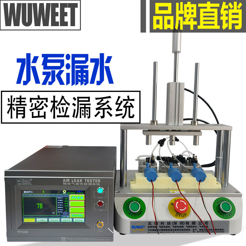 气密性防漏检测仪 水泵密封性测试仪 洗碗机漏水漏气检测设备