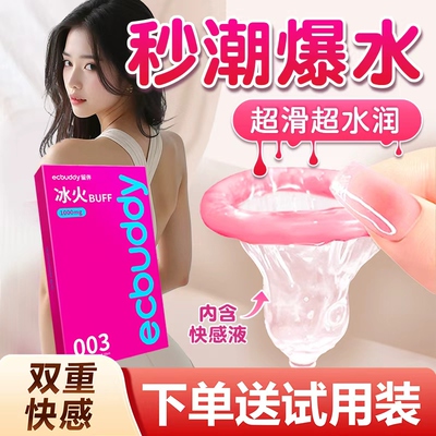 冰火高潮玻尿酸避孕套薄润高潮专治性冷淡