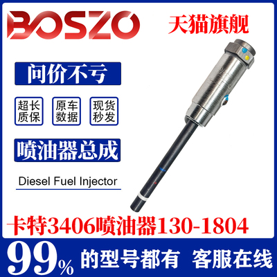 BSZ/130-1804喷油器总成0R8787 7W7033适用于C3406发动机全新品质